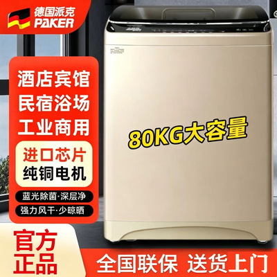 80KG洗衣机全自动波轮商用大容量家用德国PaKer/派克XQB500-5008
