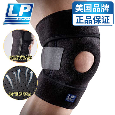 lp专业篮球半月板损伤运动护膝