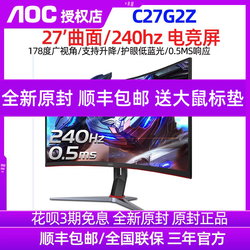 AOC C27G2 27英寸240HZ电竞144HZ CQ27G2游戏曲面台式显示器屏幕_虎窝淘