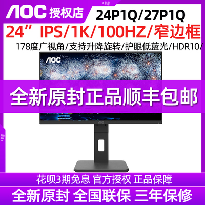 AOC24P10Q23.8寸高清显示器