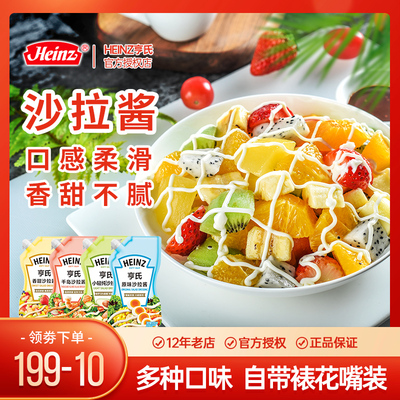 亨氏沙拉酱千岛水果蔬菜三明治