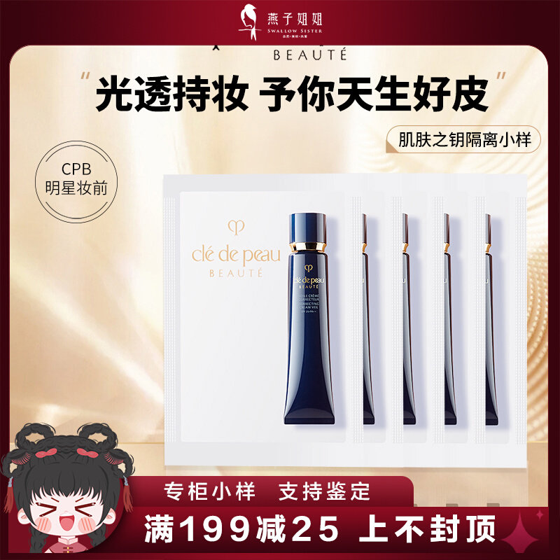 CPB隔离3ml中小样肌肤之钥长管妆前乳滋润保湿提亮肤色隐形毛孔_虎窝淘