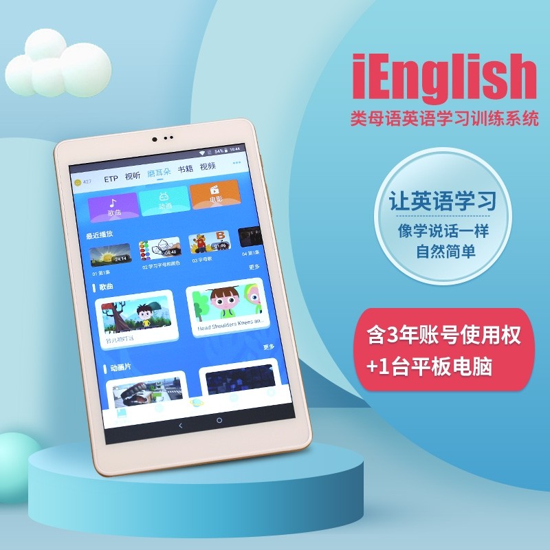 iEnglish英语自学平板学习类母语系统学习机小学生智能_虎窝淘