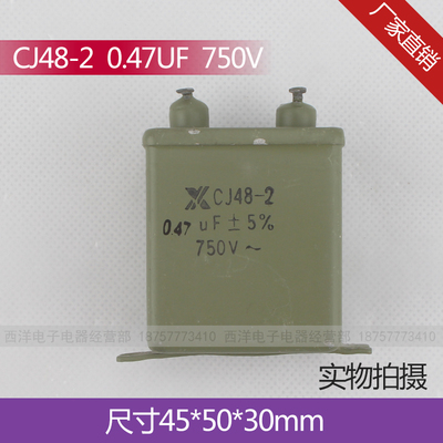 金属化纸介油浸电容器CJ41 CJ48 CH82 CJ40-2 0.47UF 耐压750V