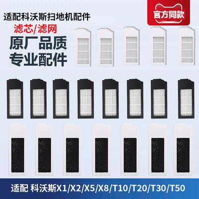 科沃斯扫地机配件滤网滤芯