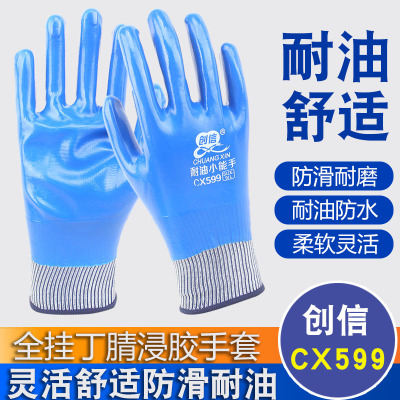 创信CX599丁腈手套防水防油防滑