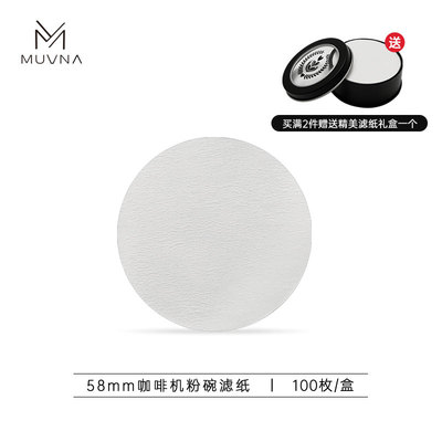 MUVNA慕威纳 意式咖啡机手柄过滤纸51/53/58mm专用圆形粉碗滤纸