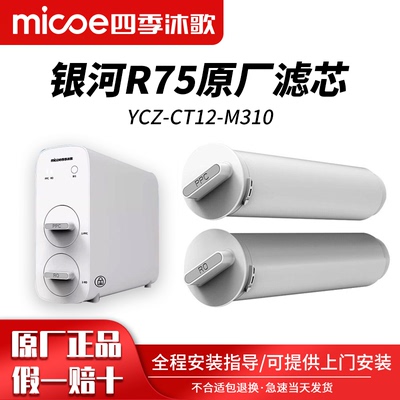 四季沐歌反渗透直饮净水器滤芯