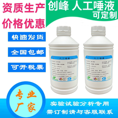 人工唾液口水吐液信恒品牌