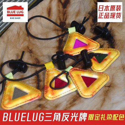 日本进口BLUELUG三角反光牌小布自行车反光装饰配件骑行安全挂饰