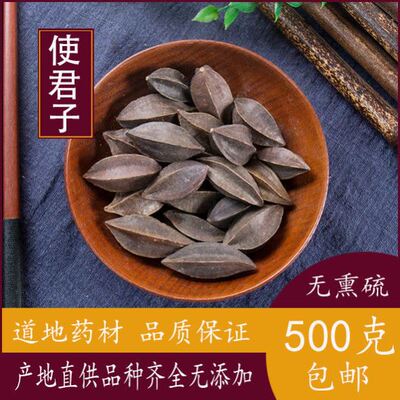 使君子中药材包邮留求子史君子五棱子索子果中药材店铺