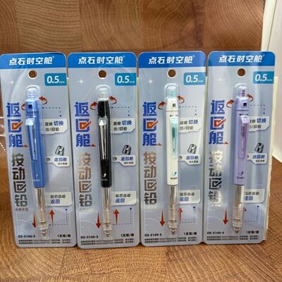 点石DS5149自动铅笔高颜值按动