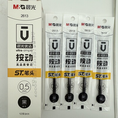优品2613按动尖锥中性笔芯秒干