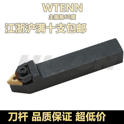 压板三角刀粒数控车刀杆WTENN 1616H16 2020K16 2525M16 3232P22