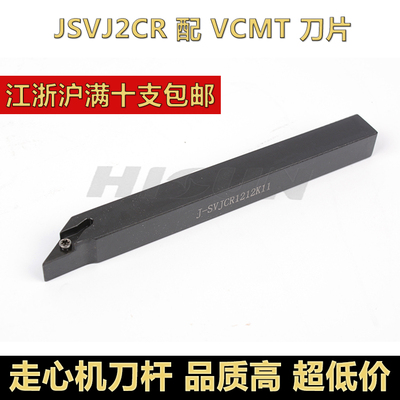 走心机小零件用前扫无偏头刀杆JSVJ2CR1212K11 S型螺钉式数控车床