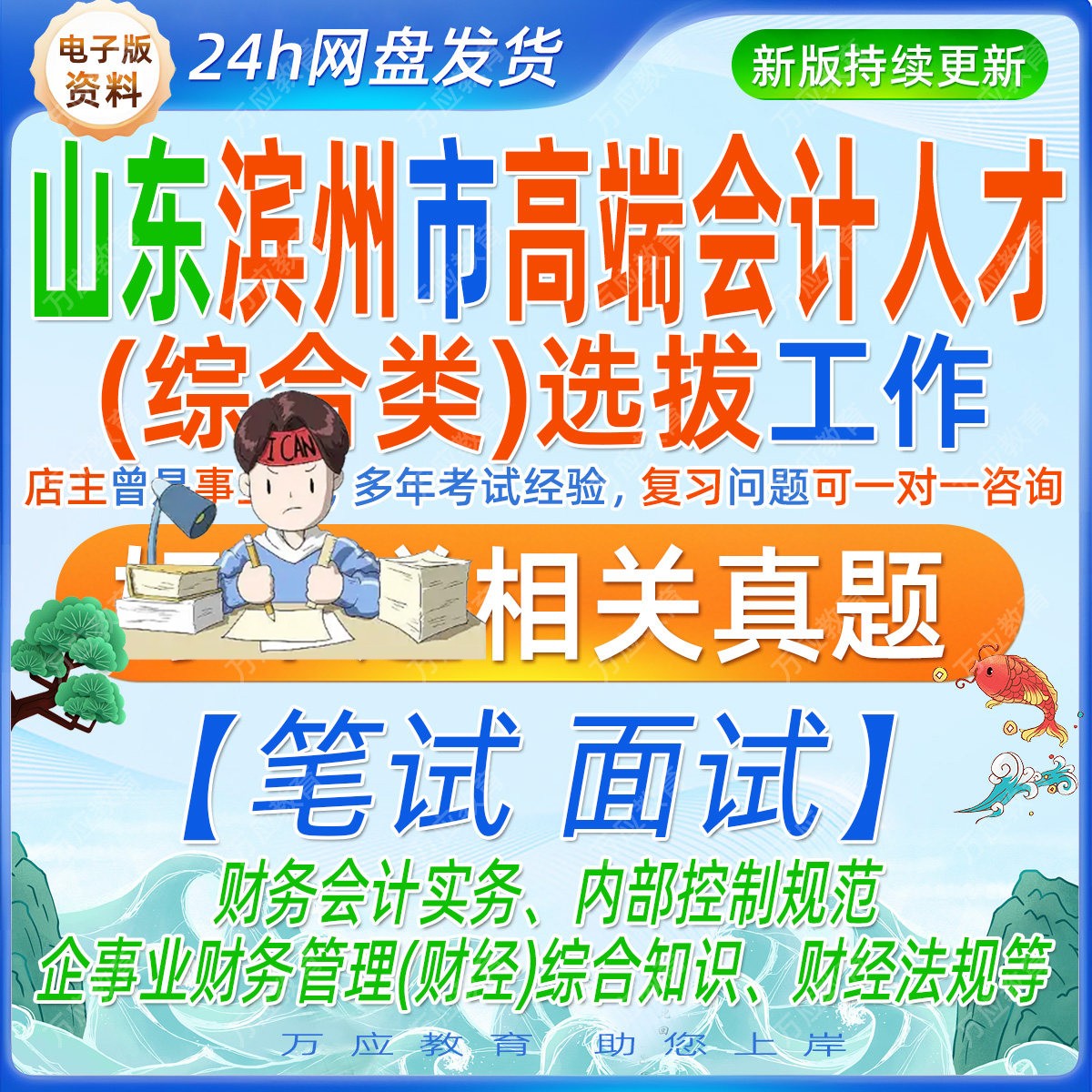 2026年山东滨州市高端会计人才综合类选拔工作笔试考试资料考试面试复习材料财务会计实务财经法规事业单位内部控制会计实务题库