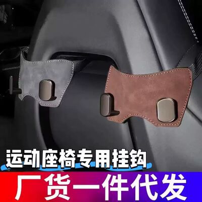 奥迪a3五菱缤果S运动座椅挂钩一体式座椅后背车载挂钩dyi创意挂钩