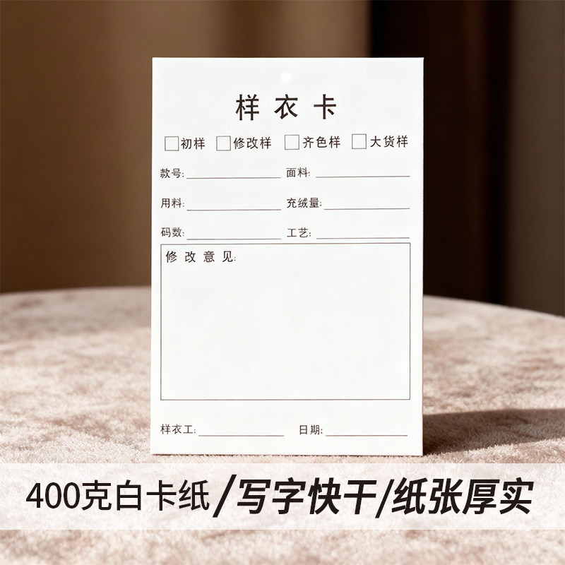 服装样衣吊牌定制工艺流程卡量衣标识封样物料批版样品标签纸印刷