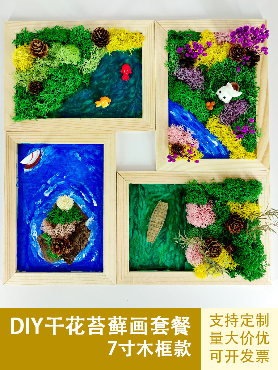 DIY干花苔藓画幼儿园手工活动亲子装饰画创意实木摆台INS风木框画