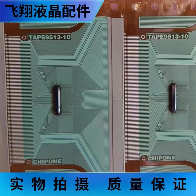 TAPE9513-10全新卷料液晶屏驱动模块京东方TAB/COF_虎窝淘