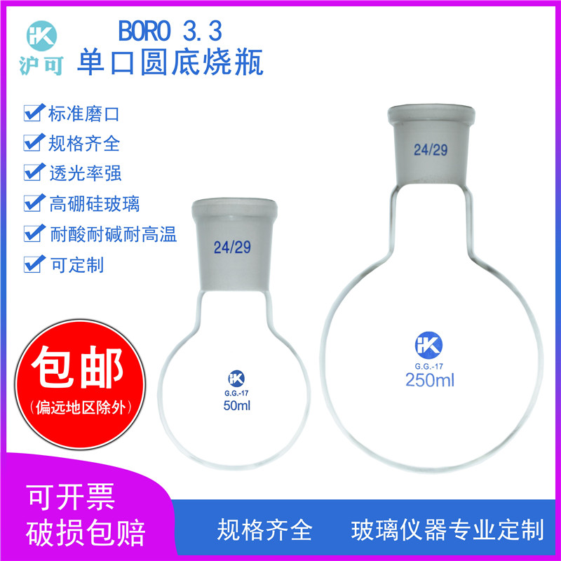 圆底烧瓶500/1000ML/2L/3L/5L/10L/20L标准磨砂口24/29/34/40/50# - 天天券
