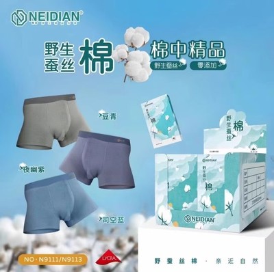 ND野生蚕丝棉纯棉蚕丝抗菌蜂窝透气孔裆男士无痕平角内裤纯色9111