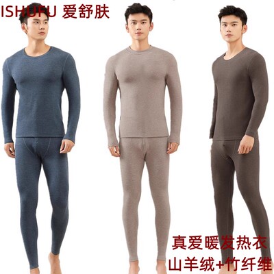 爱舒肤A28320/28340/28360山羊绒发热圆领无痕男秋衣秋裤内衣套装