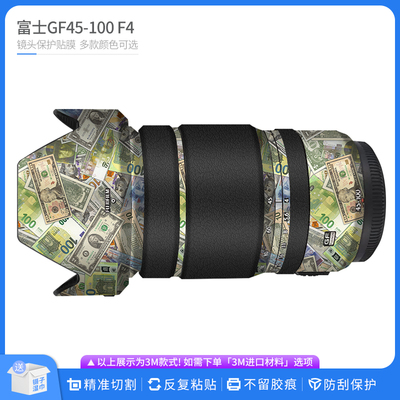 适用于富士GF45-100 F4镜头保护贴膜fujifilm卡通贴纸碳纤维贴皮