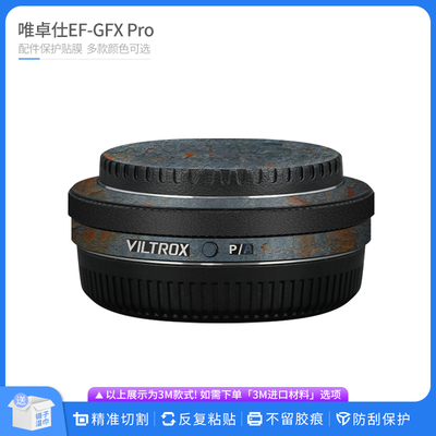 机肤熊 适用唯卓仕EF-GFX Pro转接环保护贴膜gfxpro全包卡通贴纸