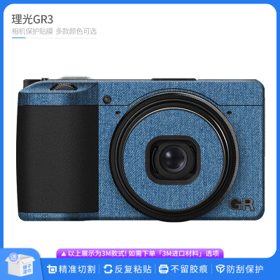 理光GR3全包相机保护贴膜