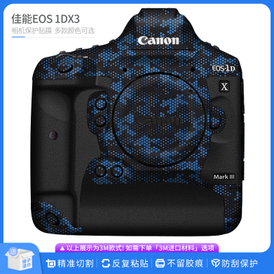 佳能EOS1DX3相机保护贴膜