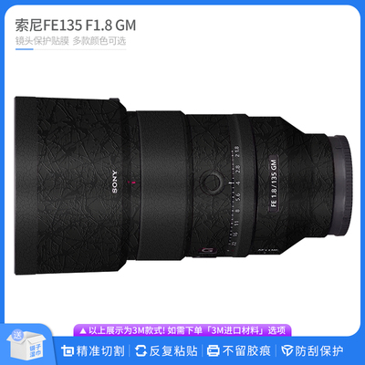 索尼FE135F1.8GM镜头保护贴膜