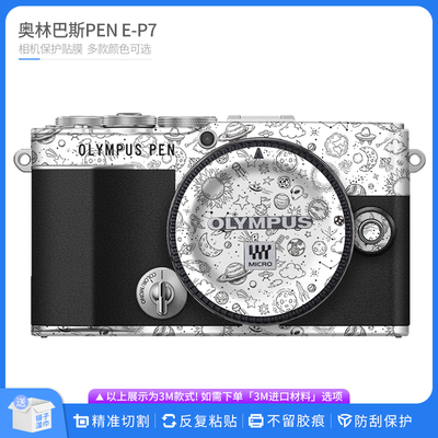 适用于奥林巴斯PEN E-P7相机保护贴膜penf机身全包贴纸卡通贴皮
