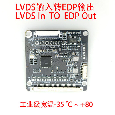 LVDS转EDP信号转接板互转1920*1080支持多分辨率EDP转LVDS驱动板