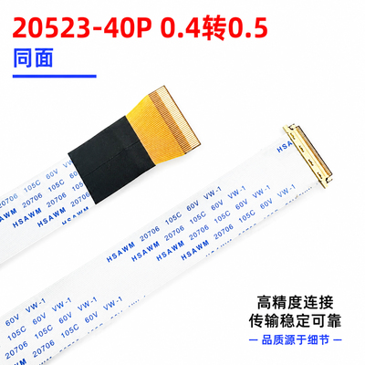 0.4转0.5MM40PFPC排线