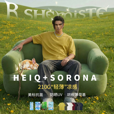 RS男装|HeiQ Sorona轻薄210G索罗娜薄荷240G凉感速干防晒短袖t恤