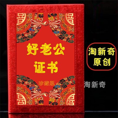 老公证书个性风奖状节日礼物定制