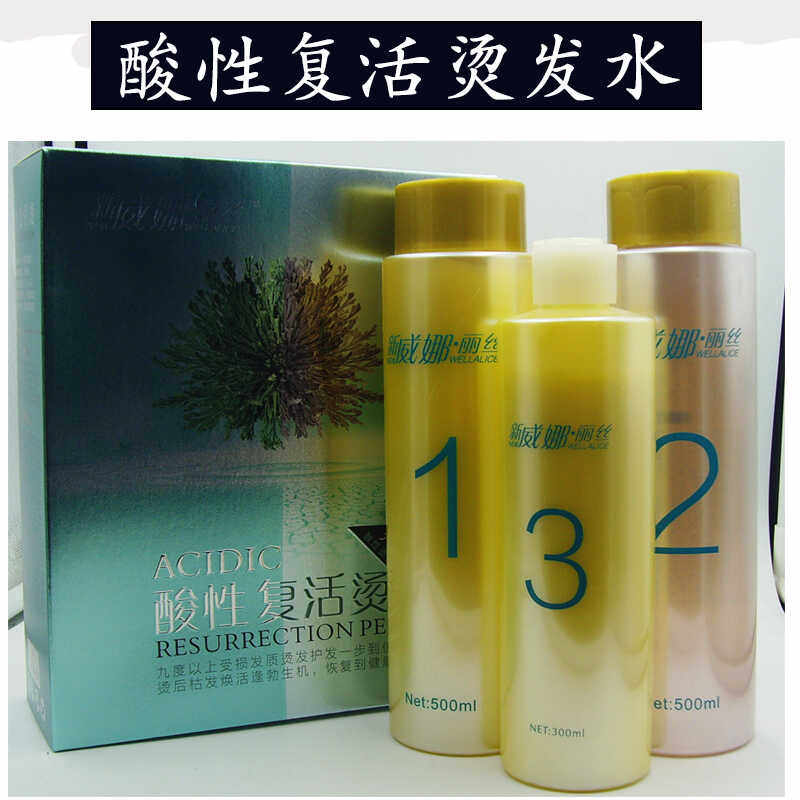 酸性复活烫发水针对受损发弹性亮泽烫发乳理发店专业陶瓷数码烫发