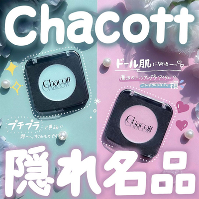 Chacott单色多用膏哑光高光