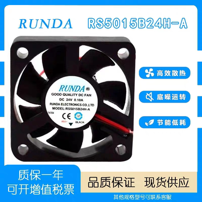 RUNDA润达RS5015B24H-A 24V 0.10A 5CM机箱小风扇 变频器散热风扇
