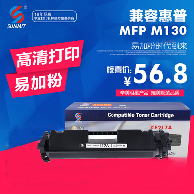 SUMMIT/辛美惠普CF217一体机