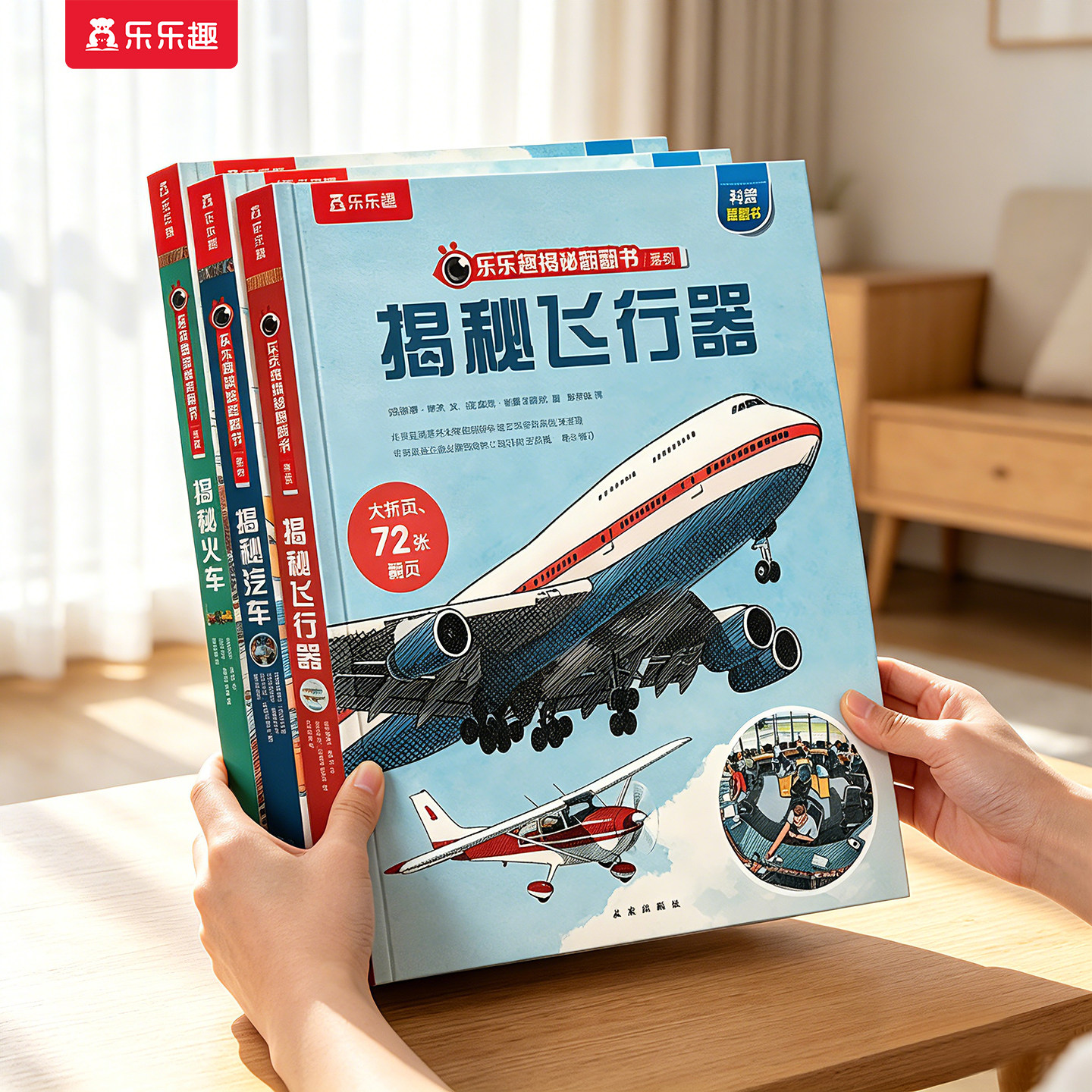揭秘飞行器3D立体书儿童6-8-10岁以上乐乐趣翻翻书系列3D科普百科全书直升机战斗飞机航空航天交通工具机关小学生课外阅读绘本