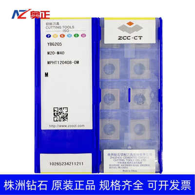 原厂正品株洲数控三面刃铣刀片YBG205 MPHT120408-DM 钢件 不锈钢