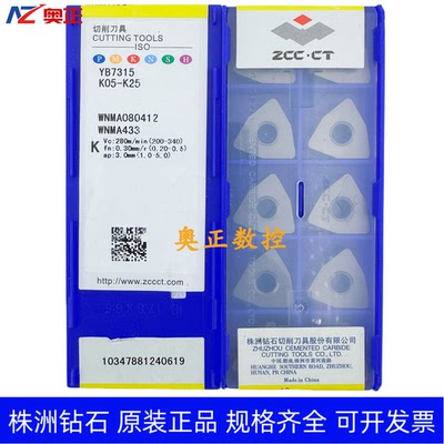 原装正品株洲钻石桃型车削刀片YB7315 WNMA080412 钢件