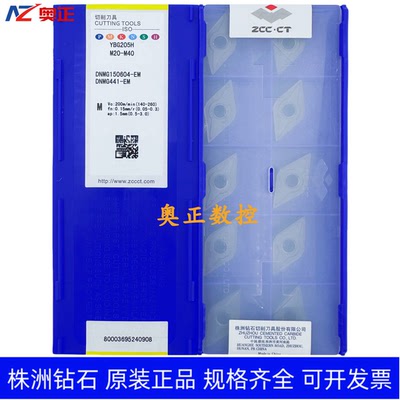 原装正品株洲钻石数控车削刀片YBG205H DNMG150604-EM 不锈钢