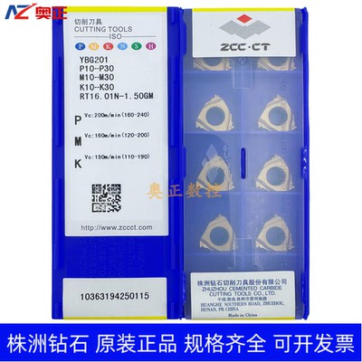 原装正品株洲钻石数控内螺纹刀片YBG201 RT16.01N-1.50GM钢件加工