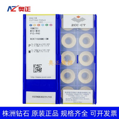 原厂正品株洲数控R8圆形铣削刀片YBM251 RCKT1606MO-DM不锈钢加工