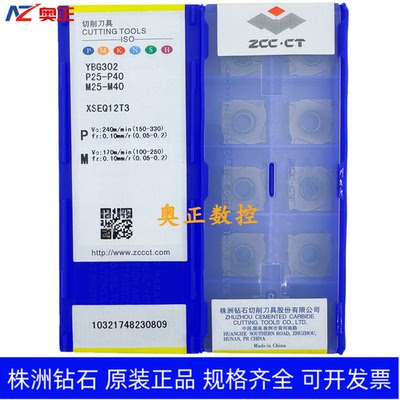 原装正品株洲钻石数控刀片YBG302 XSEQ12T3钢件 不锈钢加工