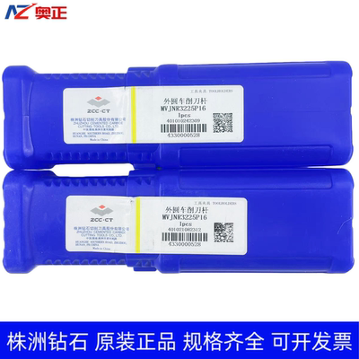 原装正品株洲钻石数控外圆车削刀杆 MVJNR3225P16 MVJNL3225P16