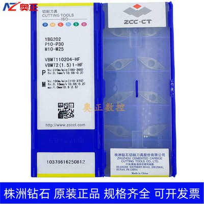 原装正品株洲钻石35度菱形数控车削刀片YBG202 VBMT110204-HF钢件